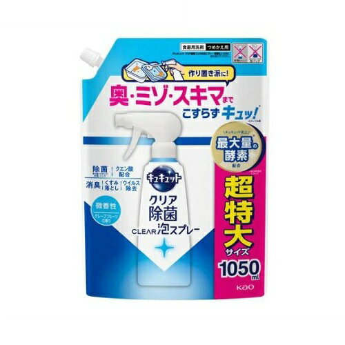 花王 キュキュット クリア除菌 CLEAR泡スプレー グレープフルーツ つめかえ 商品説明 『花王 キュキュット クリア除菌 CLEAR泡スプレー グレープフルーツ つめかえ』 ◆超特大サイズ1050ml ◆奥・ミゾ・スキマまでこすらずキュ...