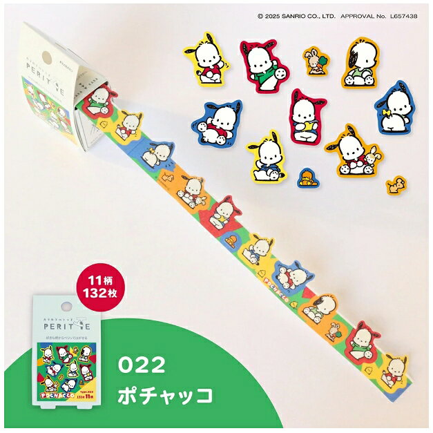 サンリオ ロールシール カラカラペリッテ ポッチャッコ エポックケミカル シールロール 商品説明 『サンリオ ロールシール カラカラペリッテ ポッチャッコ エポックケミカル シールロール』 かわいい、サンリオキャラクターたちが、カラカラペリ...