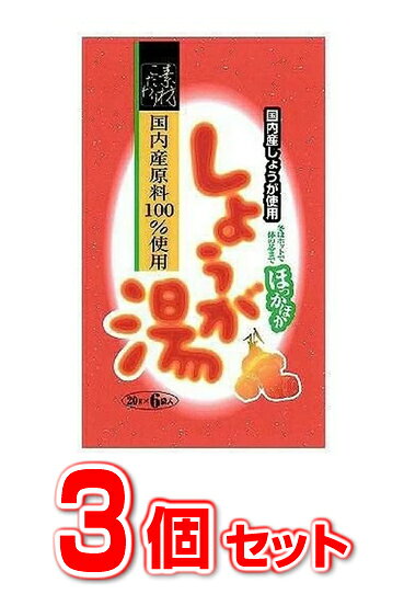 今岡しょうが湯 20g×6袋×3個セット 商品説明 ※ 賞味期限　2027年　7月のため、アウトレットで。 ●国内産しょうが使用 ●冬はホットで体の芯までほっかほか 【今岡しょうが湯 20g×6袋×3個セット　詳細】 原材料など 商品名 今...