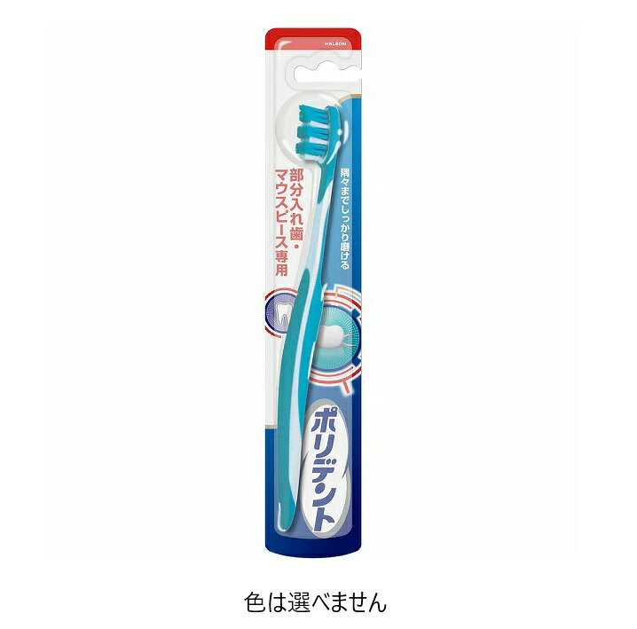 Haleon ポリデント 部分入れ歯専用ブラシ 商品説明 『Haleon ポリデント 部分入れ歯専用ブラシ』 ◆部分入れ歯ユーザーのためのトータルクリーニングケア。簡単な2ステップで大切な残存歯を守ります* ・STEP1：部分入れ歯の洗浄 ...