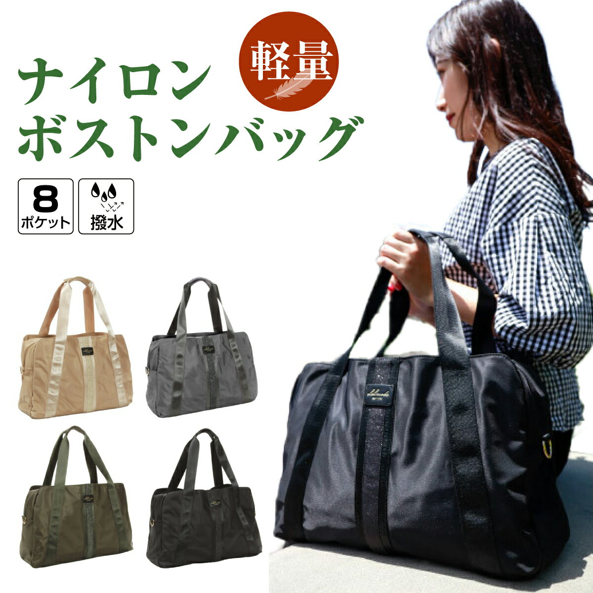 商品名トートバッグ レディース ショルダーバッグ ナイロン 2way 三層 軽量 撥水 大きめ 2407商品説明艶のある軽量ナイロンとラメで上品に仕上げたボストンバッグ。キャリーオン機能もついて大容量なので一泊～二泊旅行やママバッグとして最...