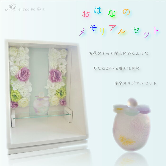 商品情報サイズ仏壇外寸：W:25×D:20×H：33.5　(cm)　　ガラス台内寸：W:20×D:5×H：3.5（cm）吹きガラス分骨壺：Φ6.5×H：8（cm）　　：　開口部：3.8　（cm)材質本体：MDF吹きガラス仏具：ガラス色ホワイ...