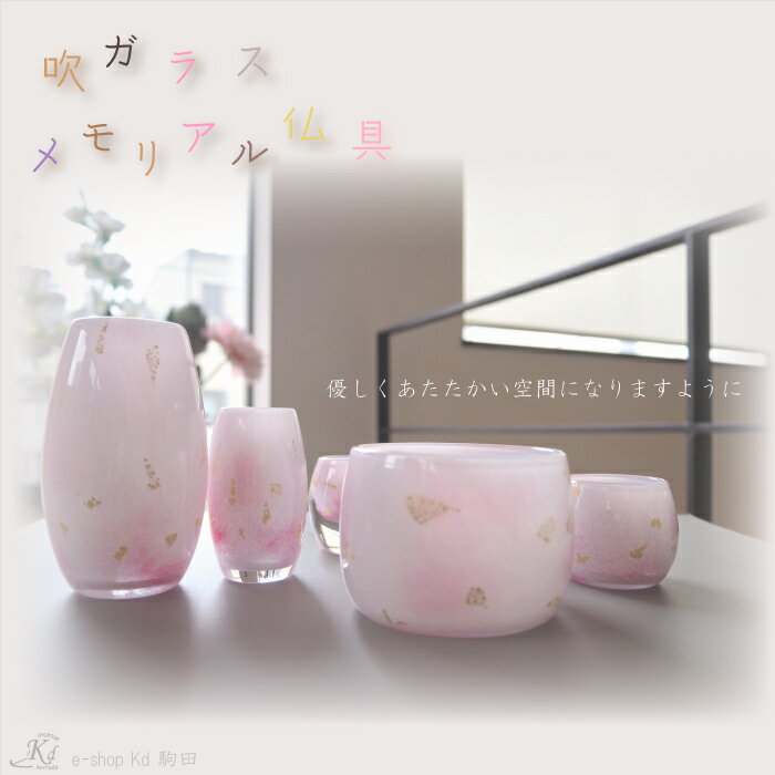 商品情報サイズ・香炉　H65×Φ75・火立　H35×Φ55　開口部：Φ40・花立　H105×Φ55　開口部：35　・線差　H85×Φ33・仏器　H50×Φ53・茶器　H62×Φ50　　　　　　　　　単位：【mm】材質ガラス色マーブルカラーピ...