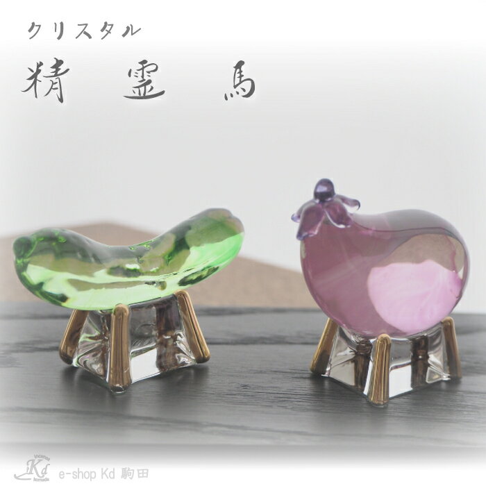 商品情報サイズ馬【きゅうり】：W6.5 ×H4×D2.5　(cm)牛【茄子】：W5.5 ×H5.5 ×D2.5（cm）材質ガラス製商品説明涼しげなガラスの精霊馬です。てのひらサイズでころんとしたデザインが可愛らしく、光をたっぷりと吸収して、...