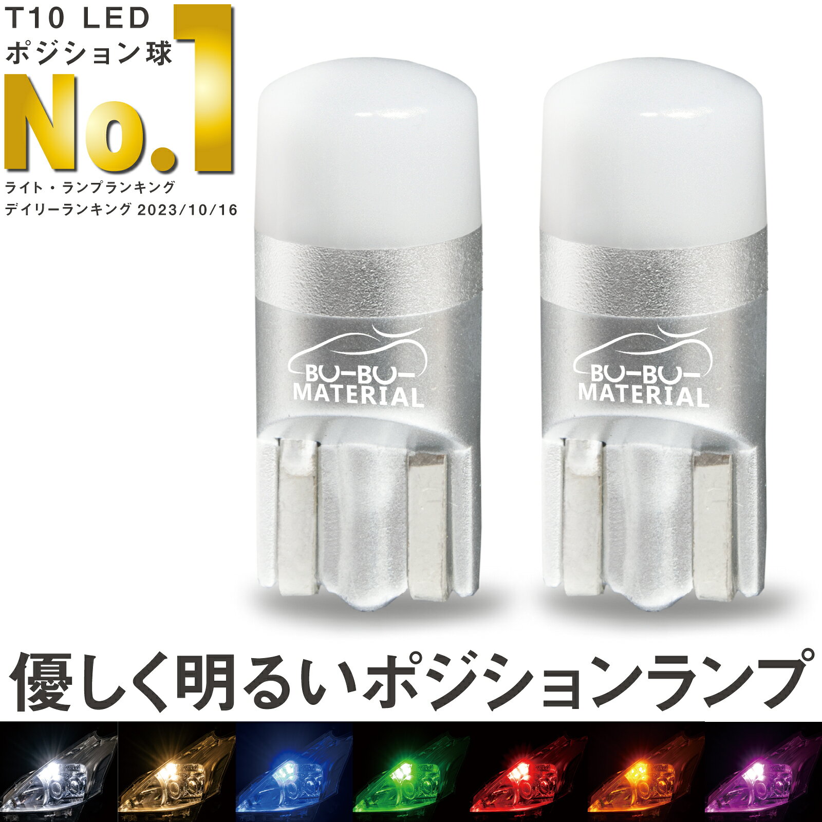 【ブランド】 ぶーぶーマテリアル（商標登録第5695825号） 【商品名称】 ぶーぶーマテリアル 優しく明るい ポジションランプ 【商品特徴】 ●優しい色合い 明るさのLED ●光拡散ディフューザー搭載 ムラなく光る ●放熱とコンパクト化を...