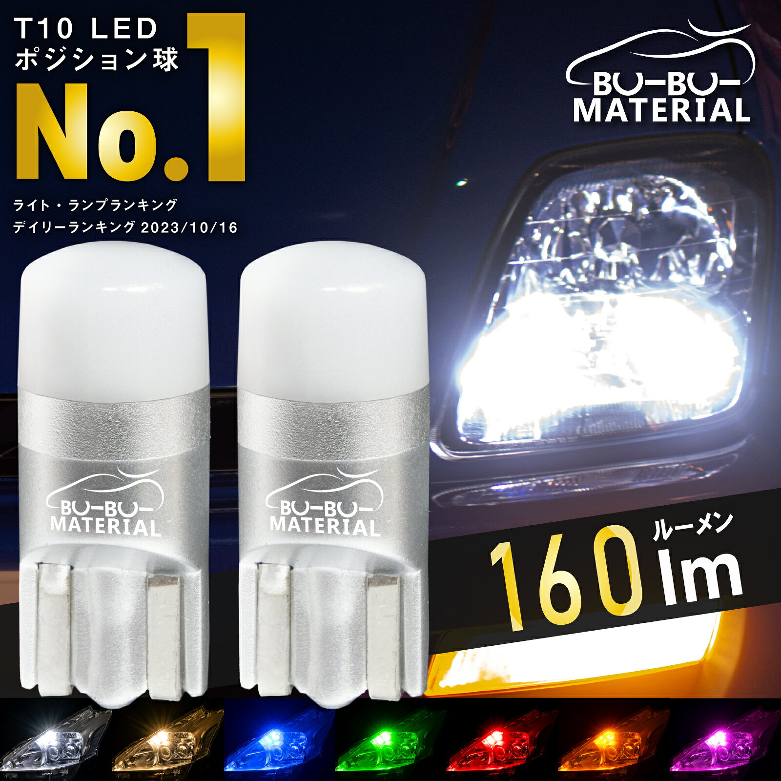 【ブランド】 ぶーぶーマテリアル（商標登録第5695825号） 【商品名称】 ぶーぶーマテリアル 優しく明るい ポジションランプ 【商品特徴】 ●優しい色合い 明るさのLED ●光拡散ディフューザー搭載 ムラなく光る ●放熱とコンパクト化を...