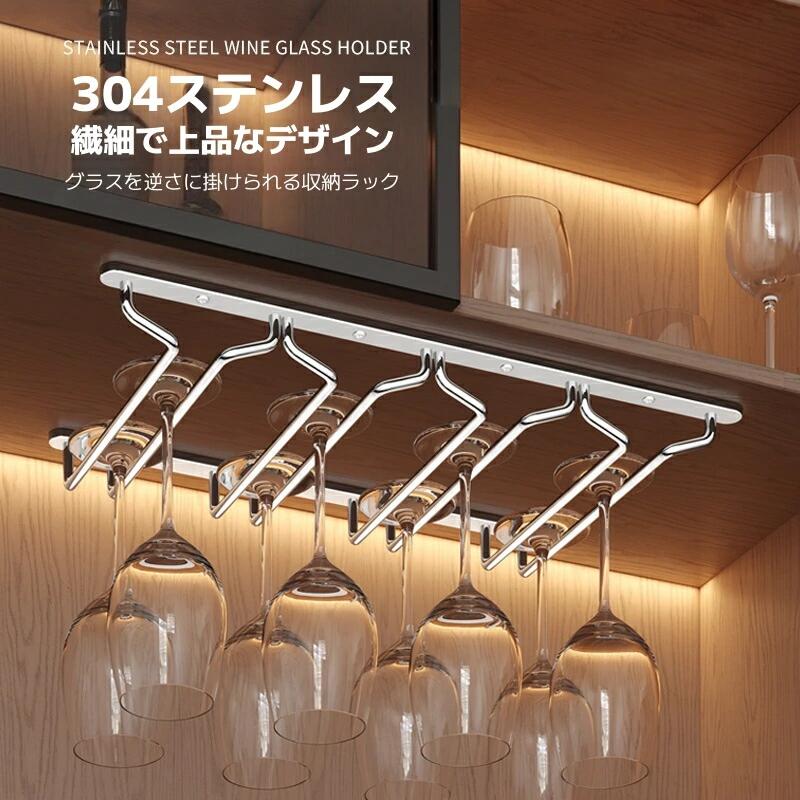 天吊り式のワイングラスホルダーです。 ネジ留め式ですのでスタンドタイプ、差し込みタイプとは違い、 位置や向きを気にせず自分好みに取り付けられます。 また洗った後逆さにぶら下げて乾かすので、ワイングラス内に埃がたまりません。 グラス収納口はス...