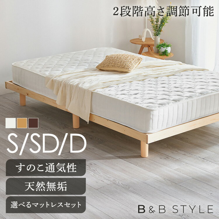 楽天市場】すのこベッド セミダブル マットレス付き(インテリア 楽天市場】すのこベッド セミダブル マットレス付き(インテリア