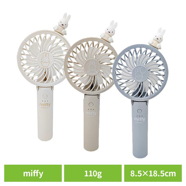 ミッフィーのかわいいハンディファン。●商品サイズ（cm）幅約8.5×奥行約4.5×高さ約18.5●商品重量約110g●材質リチウムイオン電池（検索用：miffy ハンディファンファン 2WAY 置きで使える 暑さ対策 かわいい ギフト TY...