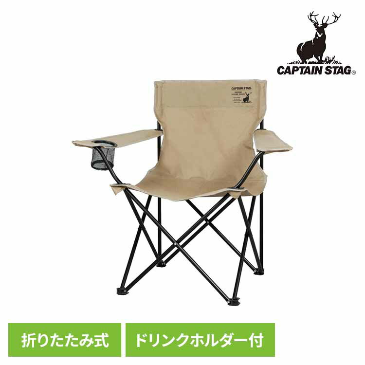 コンパクトに収納できる収束型チェア。便利なカップホルダー付き。●商品サイズ（cm）幅約82×奥行約51×高さ約80●商品重量約2.3kg●材質構造部材：金属(鋼)、表面加工：構造部材＝エポキシ樹脂塗装、張り材：ポリエステル、クッション材：背...
