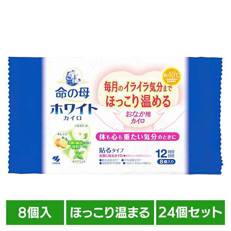 ◆毎月のイライラ気分までほっこり温めるおなか用カイロ※リニューアルに伴い、パッケージ・内容等予告なく変更する場合がございます。予めご了承ください。●商品サイズ（cm）幅約36×奥行約26×高さ約24●商品重量約7.152kg●個数8個 ×2...