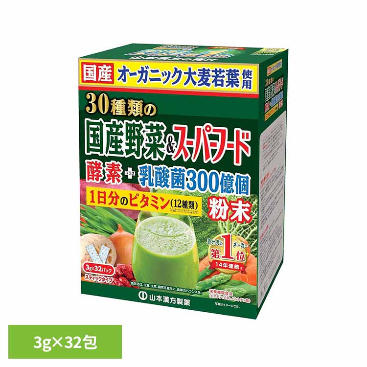 30種類の国産野菜とスーパーフードを使用し、1日分のビタミンを配合（2パックあたり）。さらに乳酸菌を300億個と酵素を配合し、毎日の健康をサポート。※リニューアルに伴い、パッケージ・内容等予告なく変更する場合がございます。予めご了承ください...