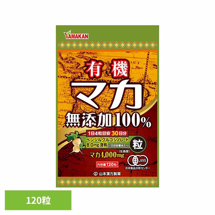 ◇1日目安量あたりベンジルグルコシノレート8.0mgを含有した、マカ4000mg（生換算）配合のサプリメントです。◇有機マカ使用で、毎日の健康維持にお役立てください。※リニューアルに伴い、パッケージ・内容等予告なく変更する場合がございます。...