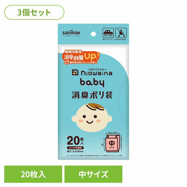 ベビー用　紙おむつ専用の消臭ポリ袋。消臭効果だけでなく環境に配慮した製品。お試しや持ち運びにも便利なサイズ。※リニューアルに伴い、パッケージ・内容等予告なく変更する場合がございます。予めご了承ください。●商品サイズ（cm）幅約12×奥行約1...