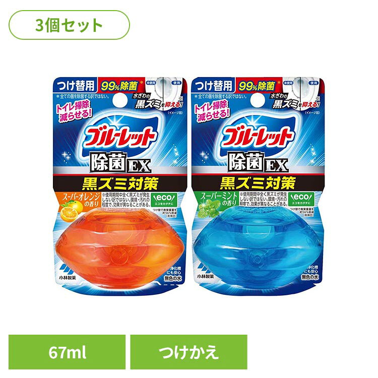 汚れの付着を抑え、便器のきれいを保ちます。※使用環境・汚れの程度により、効果や使用期間は異なることがあります。※水の流れない部分の汚れは防げません。除菌率99%です。※水ぎわの黒ズミ原因菌への効果。すべての菌を除菌するわけではありません。当...