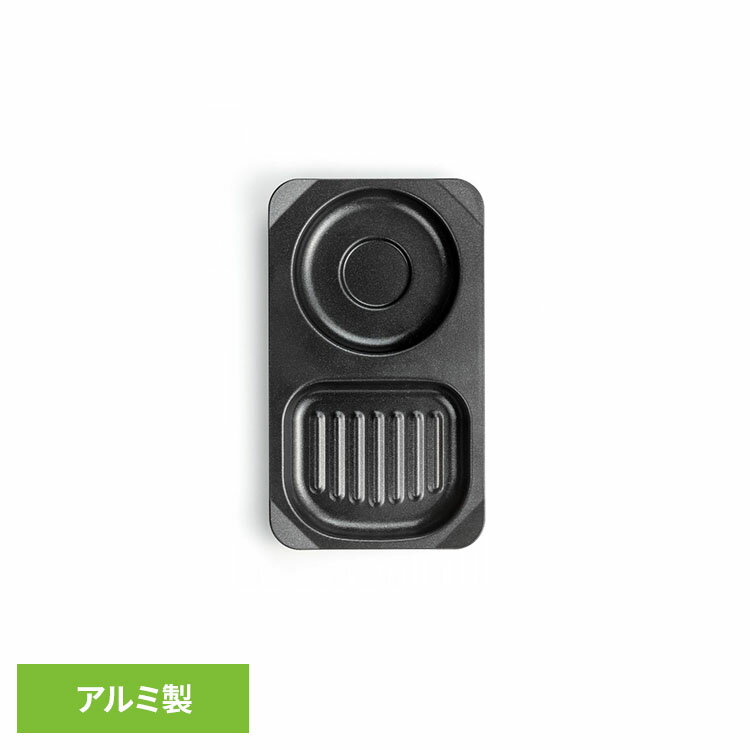オーブントースターで手軽に調理ができる便利な調理プレート。トーストと一緒におかずを同時に調理でき、忙しい朝食作りに役立つ便利な時短グッズです。内面にはフッ素Wコーティングが施されており、食材がこびりつきにくくお手入れが簡単。黄身がまん中に寄...