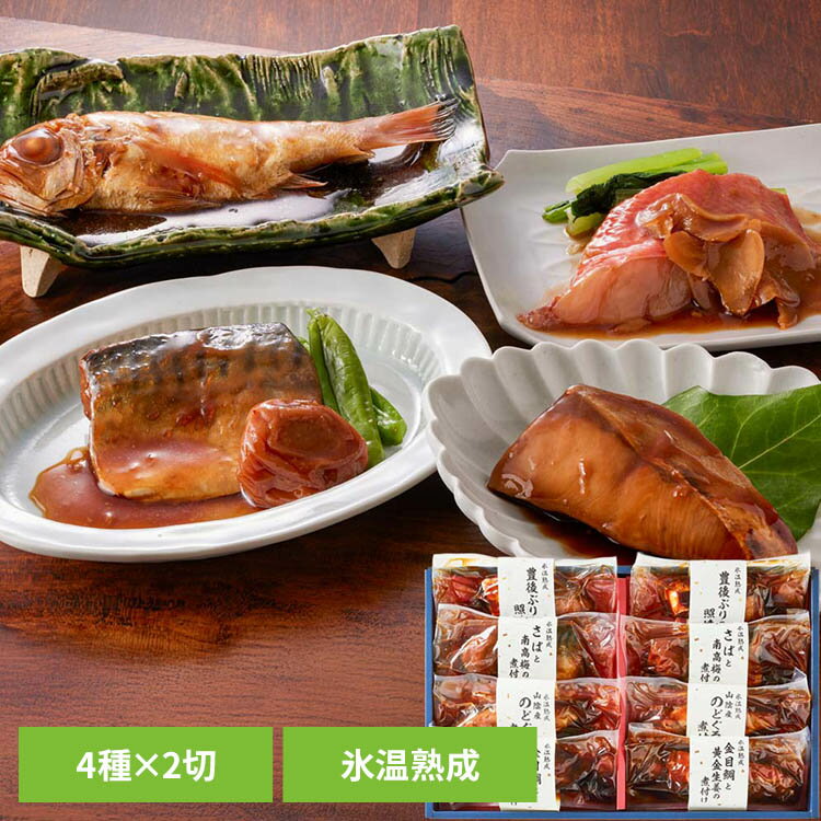 日本各地の特色ある素材を厳選し、『氷温熟成』製法で仕上げたこだわりの魚惣菜ギフト。簡単調理でお召し上がりいただける逸品を是非どうぞ。 ※氷温熟成とは0℃からモノが凍るまでの温度帯、調味梅干（梅、高果糖液糖、食塩、はちみつ、醸造酢）、醤油、み...