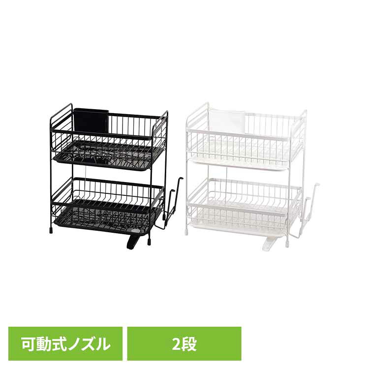 タテ・ヨコどちらでも使える可動式排水ノズルで水捨て不要。水が溜まらず自然とシンクへ流れます。水切りポケット付き。下段は排水栓付き傾斜トレー。●商品サイズ（cm）幅約35.5×奥行約28×高さ約40.5●商品重量約2.635kg●材質バスケッ...