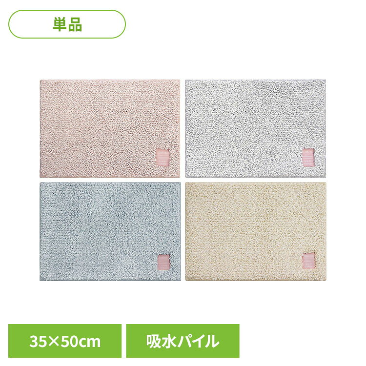 ひらりと軽い紙のような吸水パイルのバスマット。ポリエステル糸に撚られた吸水パイルが高い吸水性とサラサラの足触りを実現。糸に撚られた吸水パイルが滴下後たった1秒でしっかり吸水【吸水性(秒)JISL1907滴下法試験報告】。ほど良い厚みとしっか...