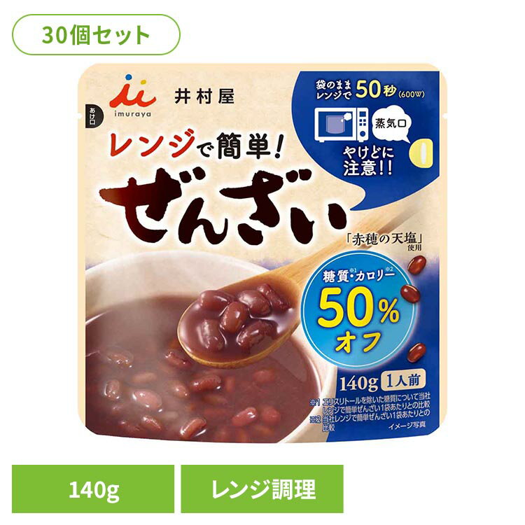2026年6月2日に販売ページがリニューアルされました。 ●レンジで簡単！開封せずに袋のまま温めるだけで、簡単に温かいぜんざいがお楽しみいただけます。 ●当社「レンジで簡単ぜんざい」と比較して、糖質・カロリー50%オフにしました。 ●小豆の...