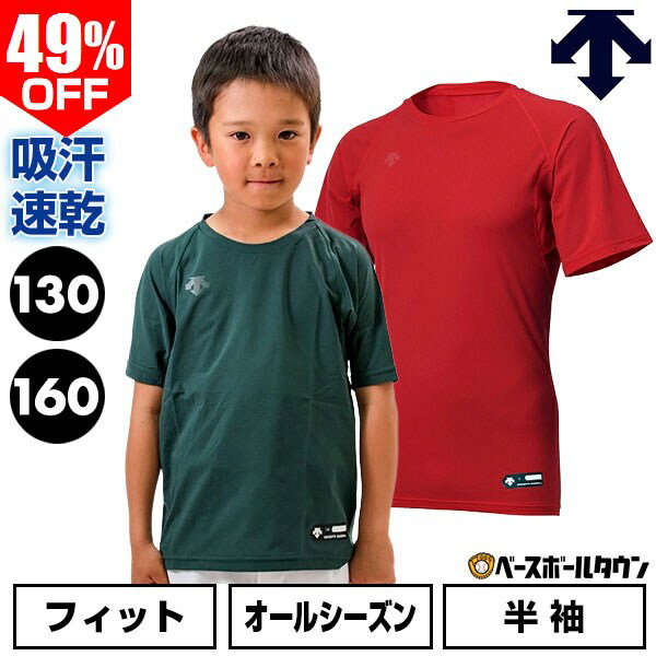 カテゴリトップ&nbsp;>&nbsp;野球・ソフトボール&nbsp;>&nbsp;野球ウェア&nbsp;>&nbsp;アンダーシャツ&nbsp;>&nbsp;少年半袖アンダーシャツ&nbsp;>&nbsp;デ...