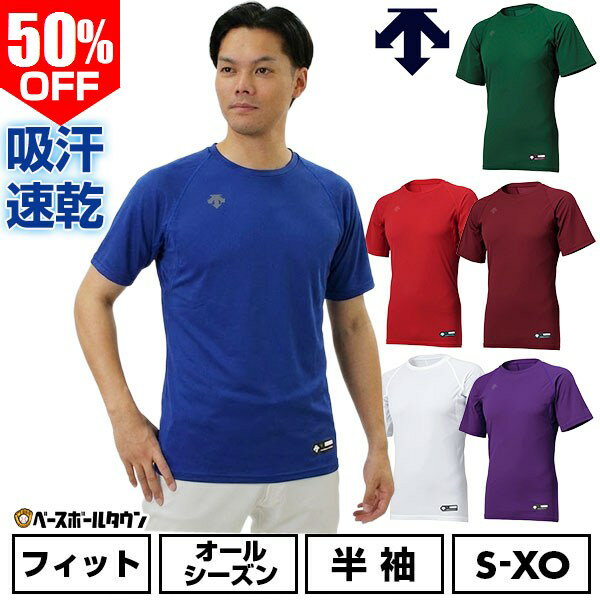 カテゴリトップ&nbsp;>&nbsp;野球・ソフトボール&nbsp;>&nbsp;野球ウェア&nbsp;>&nbsp;アンダーシャツ&nbsp;>&nbsp;半袖アンダーシャツ&nbsp;>&nbsp;デサン...