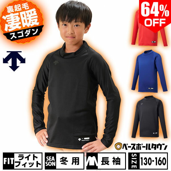 カテゴリトップ&nbsp;>&nbsp;野球・ソフトボール&nbsp;>&nbsp;野球ウェア&nbsp;>&nbsp;アンダーシャツ&nbsp;>&nbsp;長袖アンダーシャツ&nbsp;>&nbsp;デサン...