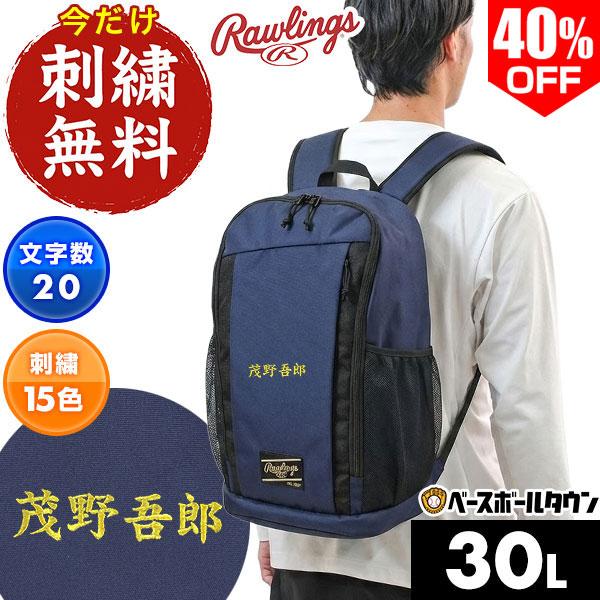 カテゴリトップ&nbsp;>&nbsp;野球・ソフトボール&nbsp;>&nbsp;バッグ・バックパック・バットケースほか&nbsp;>&nbsp;バックパック・リュック ↓ラッピング(290円/税込)のご注文はコチラ↓ ...
