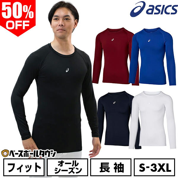 カテゴリトップ&nbsp;>&nbsp;野球・ソフトボール&nbsp;>&nbsp;野球ウェア&nbsp;>&nbsp;アンダーシャツ&nbsp;>&nbsp;長袖アンダーシャツ&nbsp;>&nbsp;アシッ...