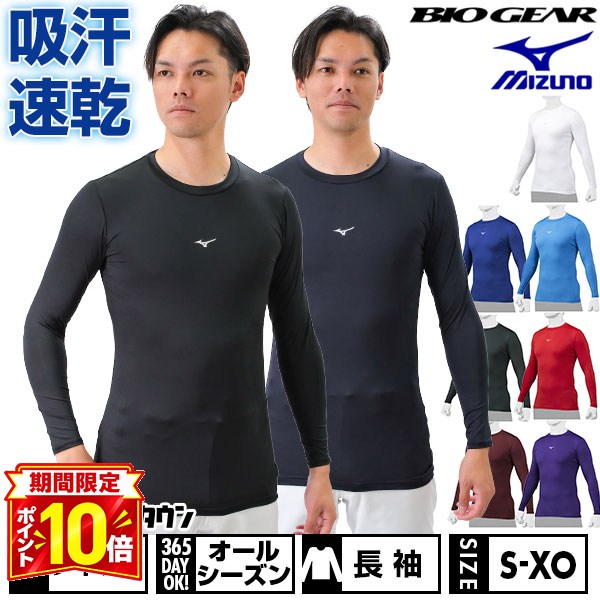 カテゴリトップ&nbsp;>&nbsp;野球・ソフトボール&nbsp;>&nbsp;野球ウェア&nbsp;>&nbsp;アンダーシャツ&nbsp;>&nbsp;長袖アンダーシャツ&nbsp;>&nbsp;ミズノ...