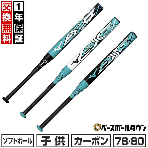 バット&nbsp;>&nbsp;ソフト少年(1・2号)&nbsp;>&nbsp;ミズノ ブランド別&nbsp;>&nbsp;ミズノ ソフトボール少年用・レディース用 ★メーカー希望小売価格はメーカーカタログに基づいて掲載し...