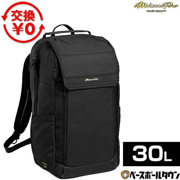 バッグ・バックパック・バットケースほか&nbsp;>&nbsp;バックパック・リュック ブランド別&nbsp;>&nbsp;ミズノ ★メーカー希望小売価格はメーカーカタログに基づいて掲載しています 商品説明 すぐ開閉できるマグネ...