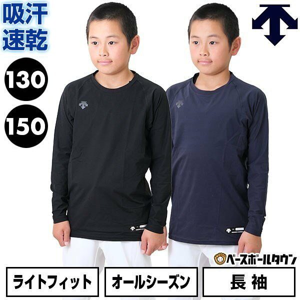 カテゴリトップ&nbsp;>&nbsp;野球・ソフトボール&nbsp;>&nbsp;野球ウェア&nbsp;>&nbsp;アンダーシャツ&nbsp;>&nbsp;少年長袖アンダーシャツ&nbsp;>&nbsp;デ...