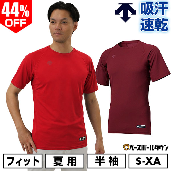 カテゴリトップ&nbsp;>&nbsp;野球・ソフトボール&nbsp;>&nbsp;野球ウェア&nbsp;>&nbsp;アンダーシャツ&nbsp;>&nbsp;半袖アンダーシャツ&nbsp;>&nbsp;デサン...