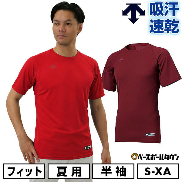 カテゴリトップ&nbsp;>&nbsp;野球・ソフトボール&nbsp;>&nbsp;野球ウェア&nbsp;>&nbsp;アンダーシャツ&nbsp;>&nbsp;半袖アンダーシャツ&nbsp;>&nbsp;デサン...