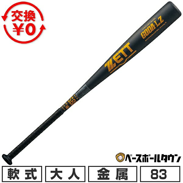 バット&nbsp;>&nbsp;一般軟式&nbsp;>&nbsp;金属&nbsp;>&nbsp;ゼット ブランド別&nbsp;>&nbsp;ゼット 特集&nbsp;>&nbsp;2026年モデル！&nbsp;&...