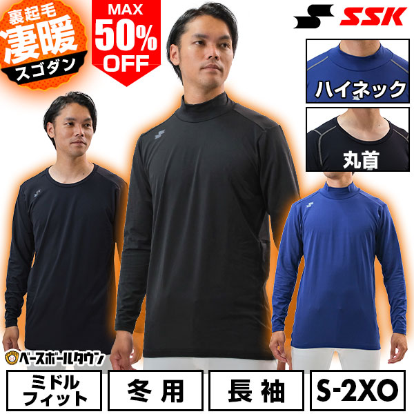 カテゴリトップ&nbsp;>&nbsp;野球・ソフトボール&nbsp;>&nbsp;野球ウェア&nbsp;>&nbsp;アンダーシャツ&nbsp;>&nbsp;長袖アンダーシャツ&nbsp;>&nbsp;SSK...