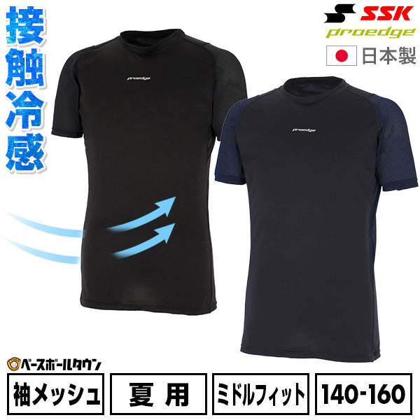 野球・ソフトボール&nbsp;>&nbsp;野球ウェア&nbsp;>&nbsp;アンダーシャツ&nbsp;>&nbsp;少年半袖アンダーシャツ&nbsp;>&nbsp;SSK ↓ラッピング(290円/税込)のご注文は...