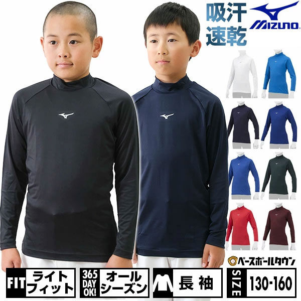 カテゴリトップ&nbsp;>&nbsp;野球・ソフトボール&nbsp;>&nbsp;野球ウェア&nbsp;>&nbsp;アンダーシャツ&nbsp;>&nbsp;少年長袖アンダーシャツ&nbsp;>&nbsp;ミ...