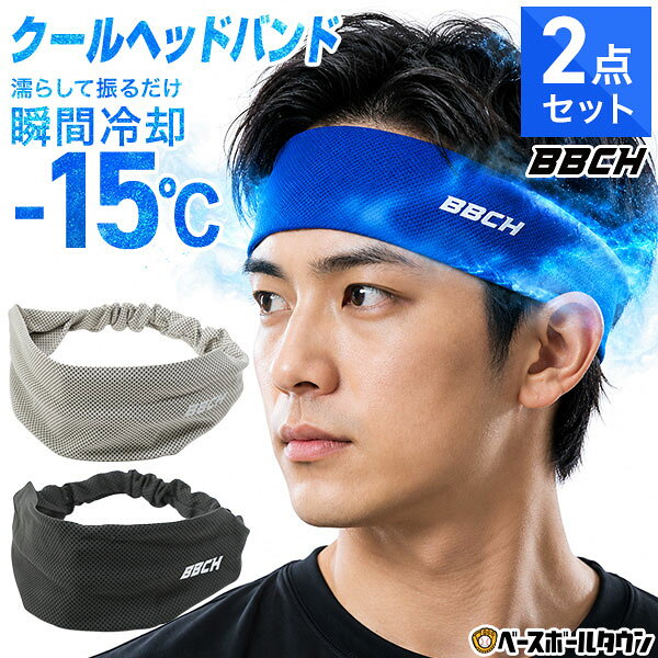 カテゴリトップ&nbsp;>&nbsp;野球・ソフトボール&nbsp;>&nbsp;野球ウェア&nbsp;>&nbsp;夏ウェア&nbsp;>&nbsp;その他冷感グッズ ↓ラッピング(290円/税込)のご注文はコチ...