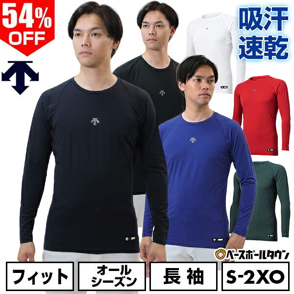 カテゴリトップ&nbsp;>&nbsp;野球・ソフトボール&nbsp;>&nbsp;野球ウェア&nbsp;>&nbsp;アンダーシャツ&nbsp;>&nbsp;長袖アンダーシャツ ↓ラッピング(290円/税込)のご注...