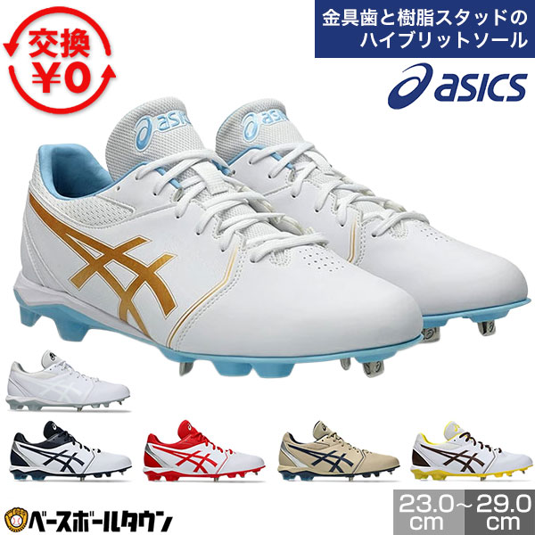 カテゴリトップ&nbsp;>&nbsp;野球・ソフトボール&nbsp;>&nbsp;スパイク・シューズ&nbsp;>&nbsp;スパイク(金具)&nbsp;>&nbsp;アシックス ↓ラッピング(290円/税込)のご...