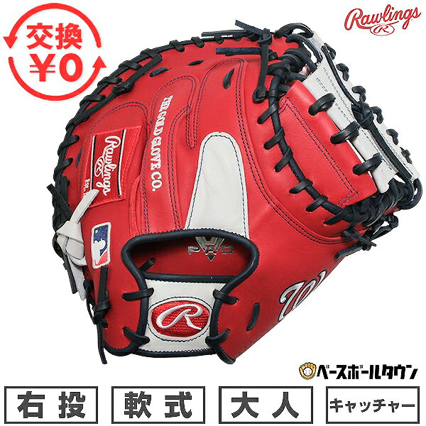 グローブ・ミット&nbsp;>&nbsp;軟式用&nbsp;>&nbsp;軟式一般用&nbsp;>&nbsp;キャッチャーミット ブランド別&nbsp;>&nbsp;ローリングス 特集&nbsp;>&nbsp;...