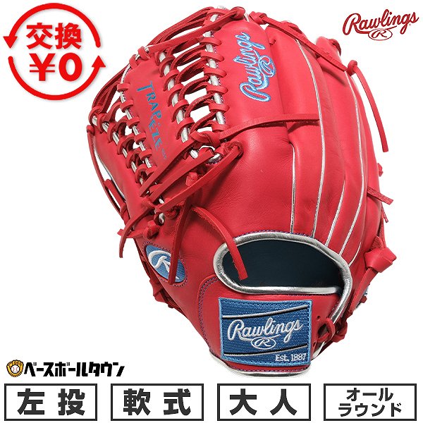 グローブ・ミット&nbsp;>&nbsp;軟式用&nbsp;>&nbsp;軟式一般用&nbsp;>&nbsp;グローブ&nbsp;>&nbsp;ローリングス ブランド別&nbsp;>&nbsp;ローリングス 特...