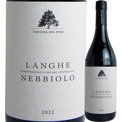 ヴィノス92点！ オヴェッロのブドウを贅沢に使ったランゲ・ネッビオーロ。アタックから明るくハツラツとしている。砕いた花、甘くて赤いベリー系の果実、ブラッドオレンジ、スパイス、ミント、ホワイトペッパーがアロマの輝きを際立たせる。樽熟成が短く生...