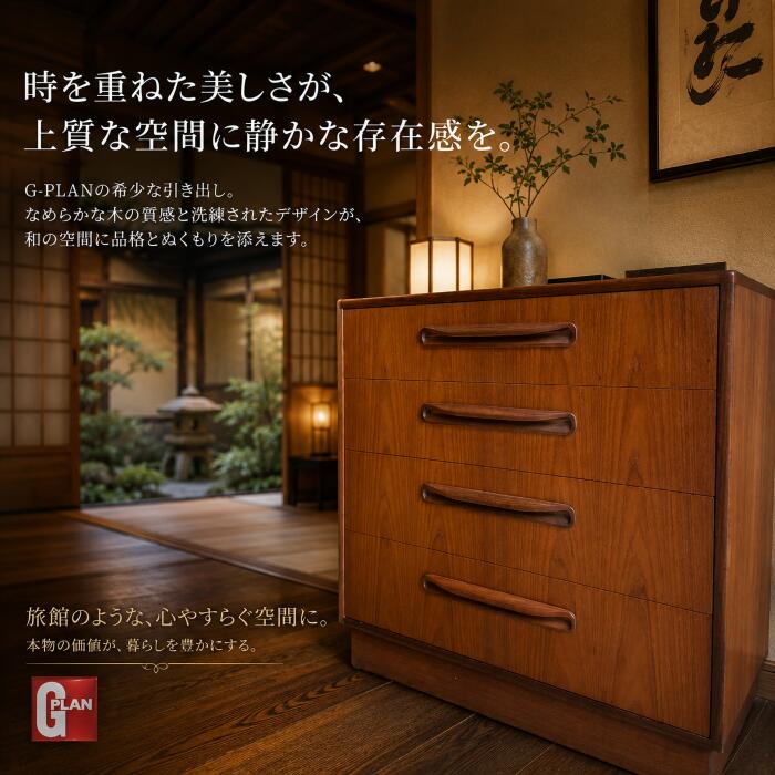 ジープラン/G-PLAN アンティーク家具の解説 ◆ジープランとは 1952年からE-goome社が始めたイギリスの有名な家具メーカーの一つで、 ゴールドスタンプは初代のもので赤の紙製ロゴは1965年ごろ。 戦後、いち早く家具を大量生産して...