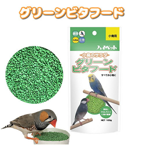 商品情報名称ハイペット　グリーンビタフード原材料名小麦粉、脱脂米ぬか、ピーナッツミール、コーンミール、コーンスターチ、炭酸カルシウム、小松菜、貝殻粉砕パウダー、クロレラ、ビタミンミックス、ミネラルミックス、食用青色1号、食用黄色4号内容量1...