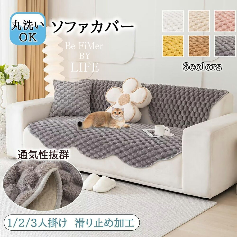 商品詳細 素材 【素材厳選】フランネル ポリエステル サイズ ソファーパッド1点 1人掛け（90*90cm） 2人掛け（90*120cm） 2~3人掛け（90*150cm） 3人掛け（90*180cm） 90*210cm 90*240cm ...