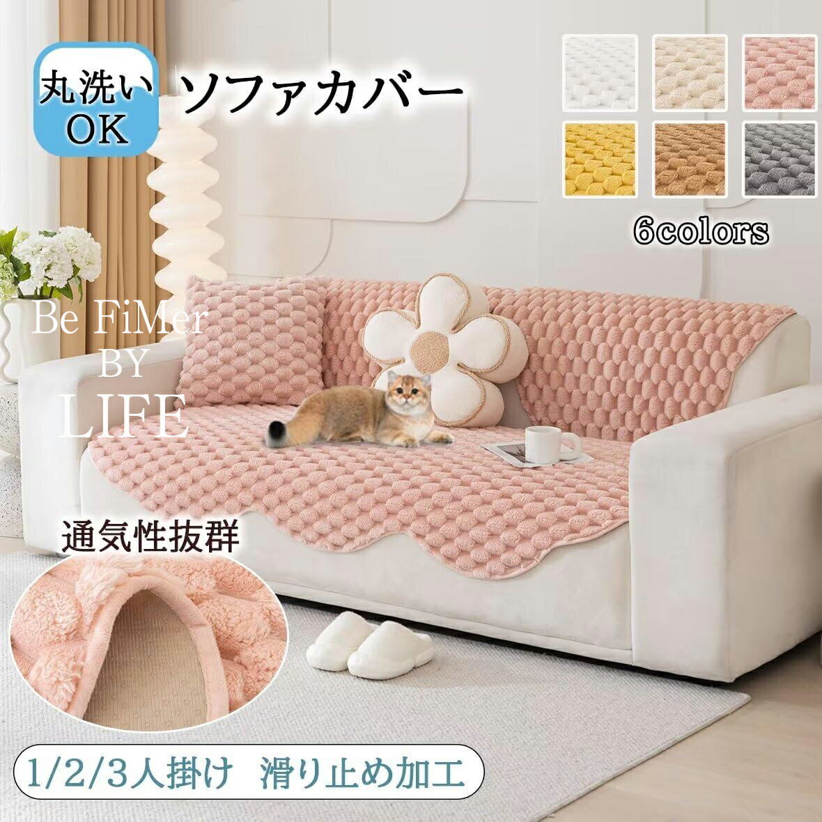 商品詳細 素材 【素材厳選】フランネル ポリエステル サイズ ソファーパッド1点 1人掛け（90*90cm） 2人掛け（90*120cm） 2~3人掛け（90*150cm） 3人掛け（90*180cm） 90*210cm 90*240cm ...