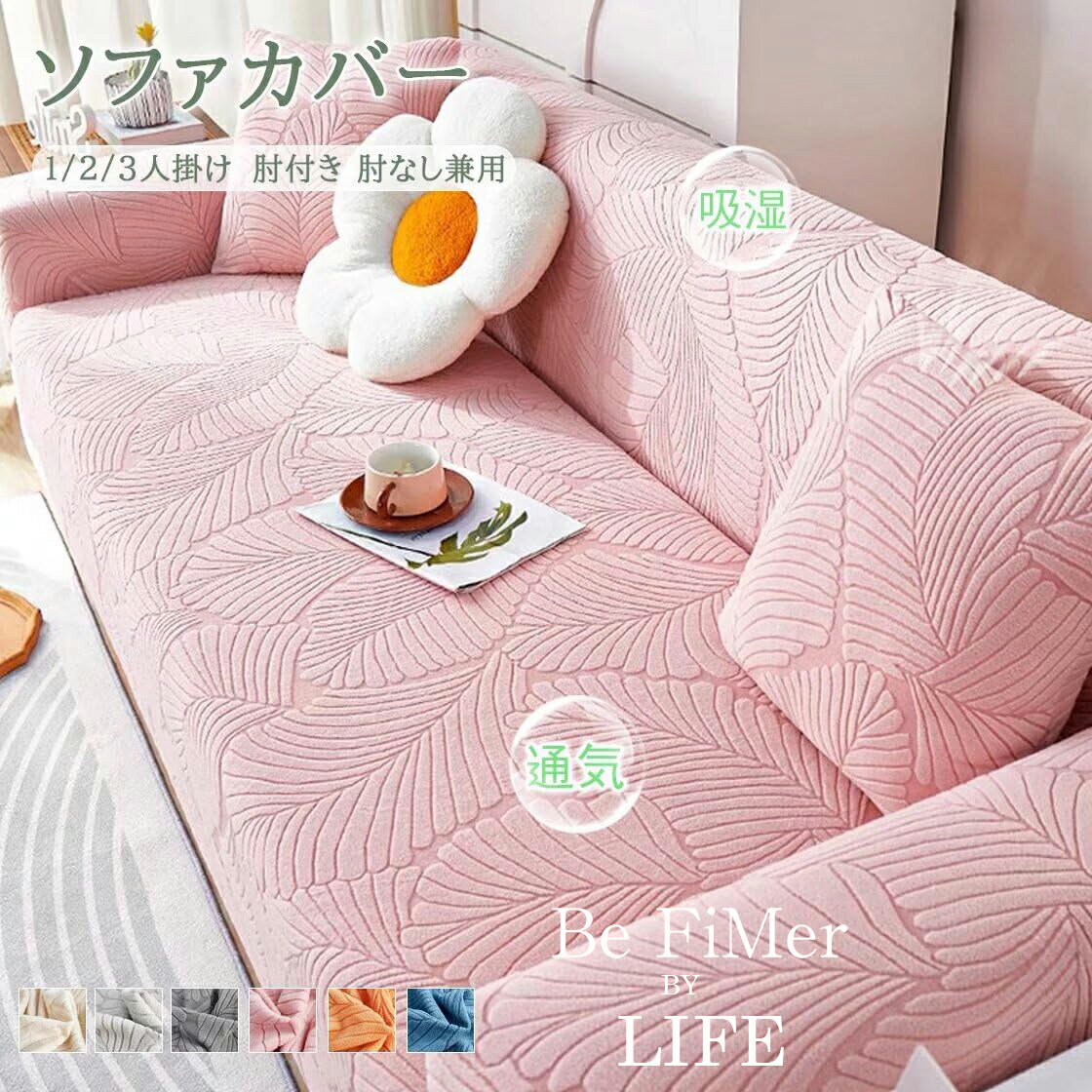 商品詳細 素材 【素材厳選】フランネル ポリエステル サイズ ソファーパッド1点 90-140cm 145-185cm 190-230cm 235-300cm ※寸法は平置きにて計測し、若干の誤差がある場合がございます。 色 （写真参考） ...